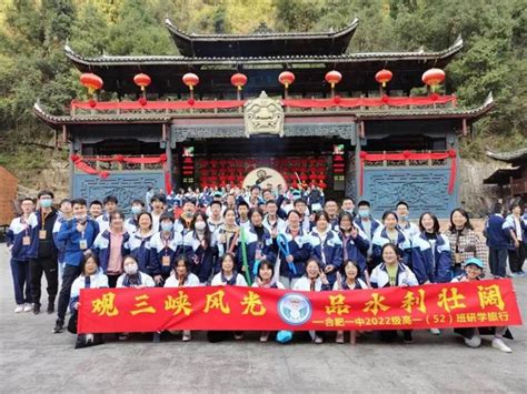 游宜昌景 感文化韵——记合肥一中瑶海校区高一49、52、59班湖北宜昌研学实践合肥市第一中学