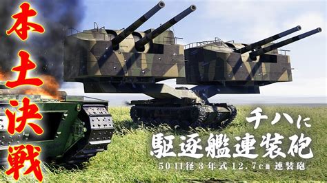 第87回 チハに127cm連装砲を載せる Sprocket Tank Design 設計解説 実況 Youtube