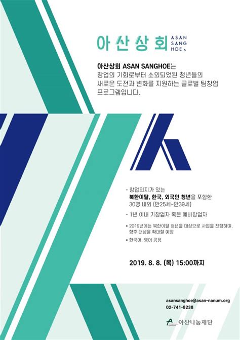 아산나눔재단 청년창업 지원 프로그램 ‘아산상회 신설 Zdnet Korea