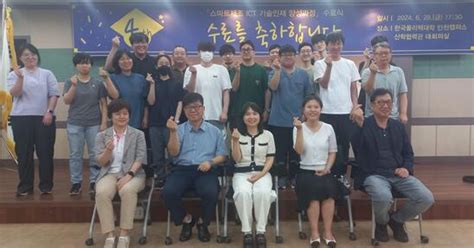 스마트제조 Ict 기술인재 양성과정 수료식 개최