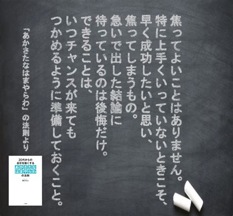 20代からの自分を強くする「あかさたなはまやらわの法則」画像 教訓 いい言葉 言の葉