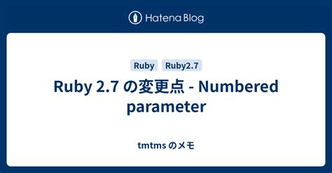ruby 2 7 の変更点 numbered parameter tmtms のメモ