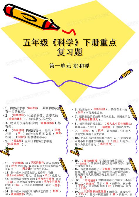 五年级《科学》下ppt模板下载 编号qebxzzro 熊猫办公