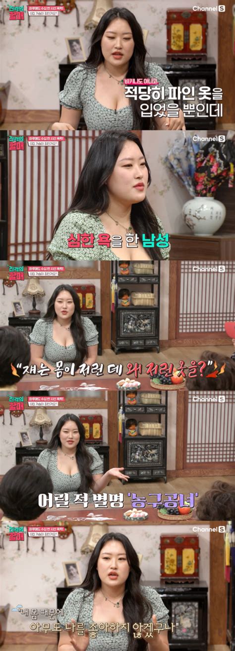 더쿠 G컵 고민녀 “시선폭력스토킹 당해길 가다가 붙잡고 욕까지”‘진격의 할매 종합
