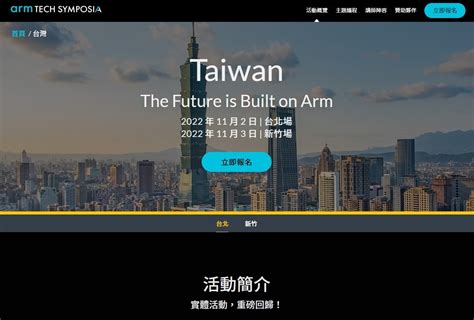 Arm 亞洲巡迴技術盛會 Arm Tech Symposia 回歸台灣實體舉辦， 11 月初台北、新竹兩地接力舉辦 183408 Cool3c