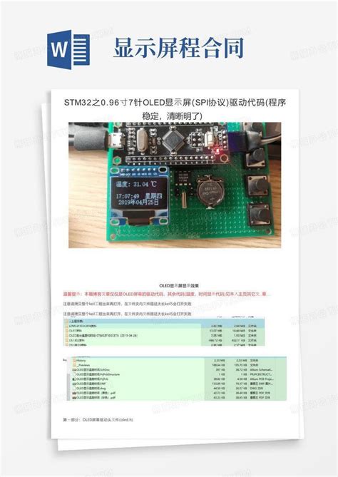 Stm32之096寸7针oled显示屏（spi协议）驱动代码（程序稳定，清晰明了）word模板下载编号qmdmayaw熊猫办公