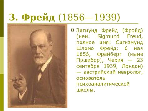 Психическое развитие, как развитие личности. Психоаналитический подход ...