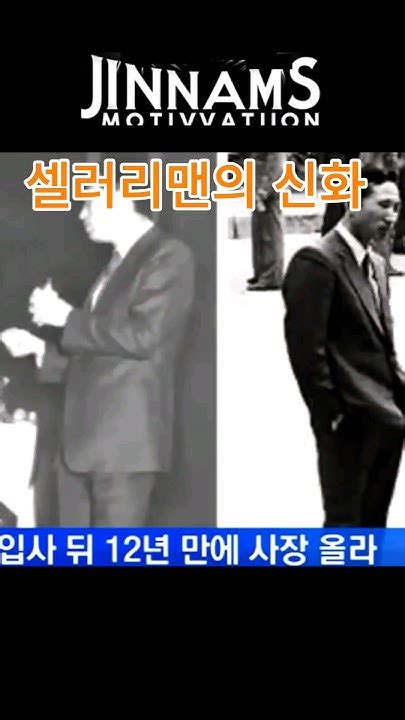 35살에 대기업 사장된썰 셀러리맨의 신화 동기부여 Youtube