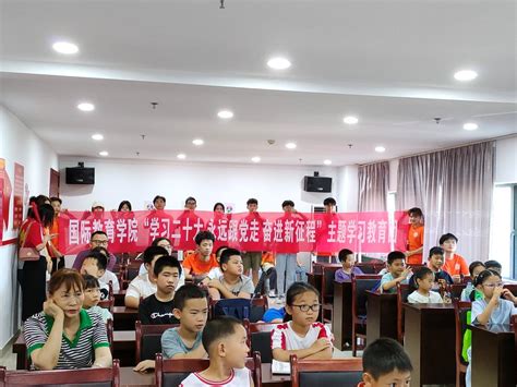 三下乡国际教育学院开展学习二十大 永远跟党走 奋进新征程暑期三下乡社会实践活动 共青团湖南工程学院委员会