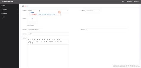 【开题报告】ssm大学生心愿墙系统57161计算机毕业设计程序 csdn博客