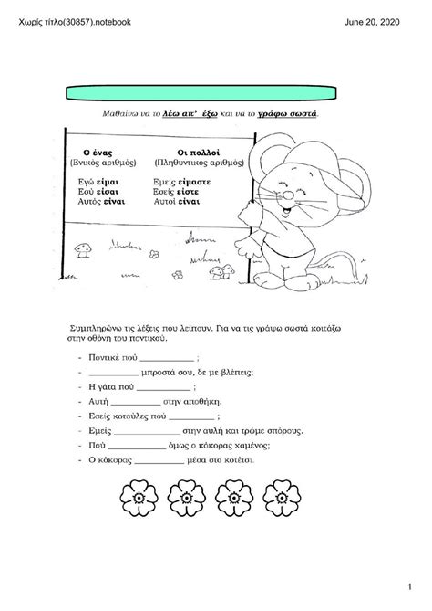 Ρήμα είμαι Interactive Worksheet Live Worksheets