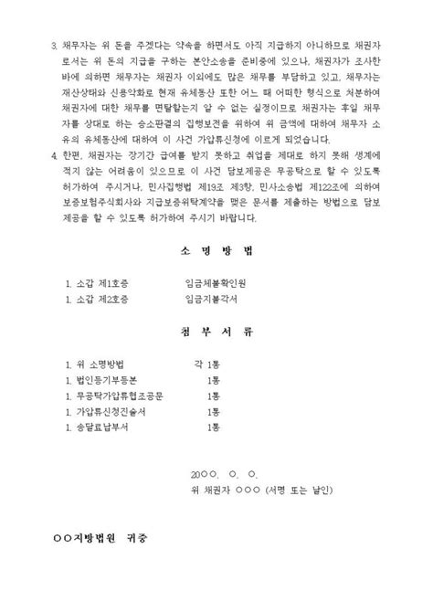유체동산가압류신청서 임금 및 퇴직금 비즈폼 샘플 양식 다운로드