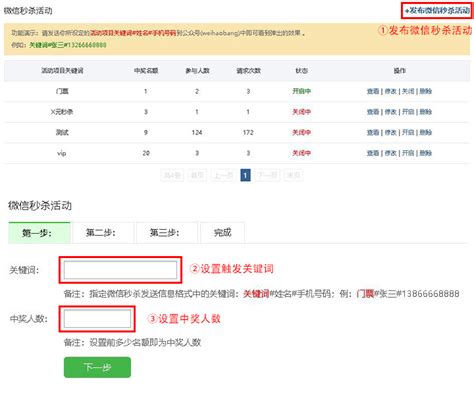 微信公众号怎么制作一个秒杀活动 功能介绍 微号帮 微信公众号营销助手