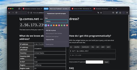 Как включить группы вкладок в Firefox