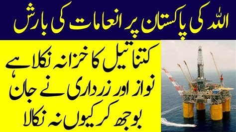 Oil Discovered In Pakistan Imran Khan Ki Qoum Ko Bari Khushkhabri