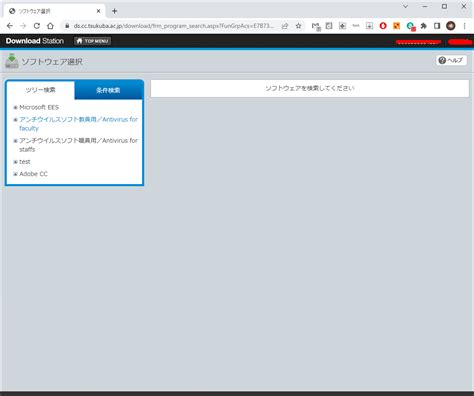 トレンドマイクロ Apex One インストール手順（windows編） 筑波大学 情報環境機構 学術情報メディアセンター