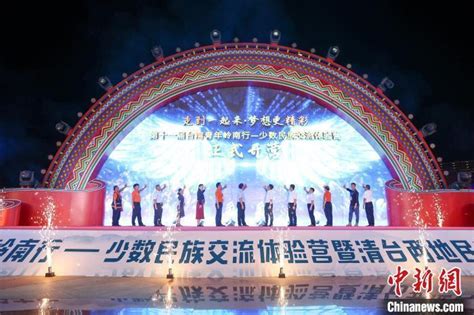 第十一届台湾青年岭南行少数民族交流体验营在清远开营腾讯新闻