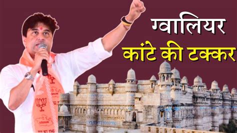 Mp Election 2023 सिंधिया के गढ़ ग्वालियर की छह विधानसभा सीटों पर सबकी