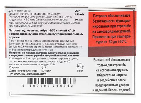 Патроны Техкрим пуля Ленинградка Л-2, 26 г к. 16/70 - цена 155 руб. в ...