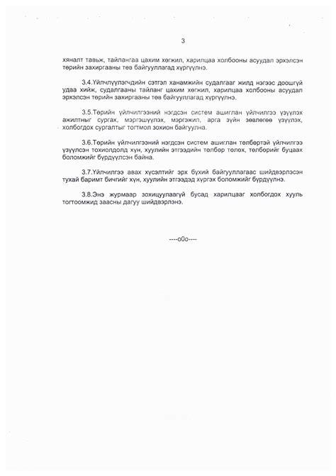 Засгийн газрын 2023 оны 100 дугаар тогтоол Журам жагсаалт загвар