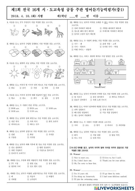 2018년 중1 1회 영어듣기평가 Worksheet Live Worksheets