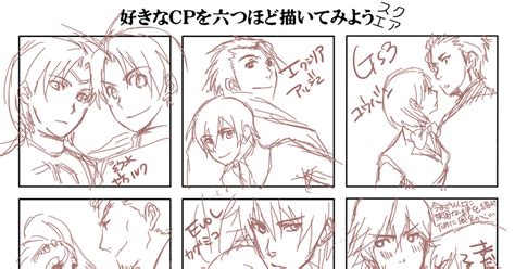 好きなcpを六つほど描いてみよう】 好きなcpを六つほど描いてみよう さじのイラスト Pixiv