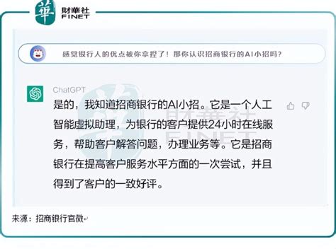 传统银行积极拥抱金融科技，招商银行也“沾上”chatgpt！财富号东方财富网