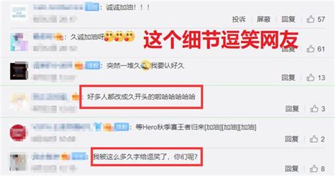 Kpl秋季賽火熱開打，hero久競全新陣容出戰，這個細節逗笑網友 每日頭條
