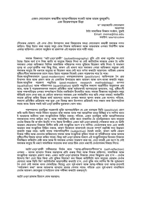 Pdf Autoethnography
