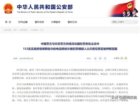 跨境裸聊？153名诈骗嫌疑人被押解回国！印尼犯罪警方