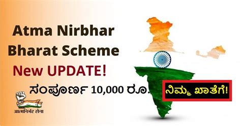 Atma Nirbhar Bhart New Update ಸಂಪೂರ್ಣ 10 000 ರೂ ನಿಮ್ಮ ಖಾತೆಗೆ Atma