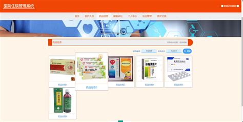 基于springbootmysqlssmvuejs的医院住院管理系统附论文 源码乐园 论文代写 免费下载 源码项目下载 管理系统下载源码 源码久久