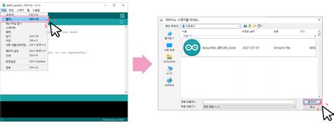 내 컴퓨터에 저장된 아두이노 ino 파일 불러오는 방법 소스코드 다운로드