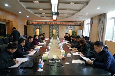 北京财贸职业学院到我校访问交流