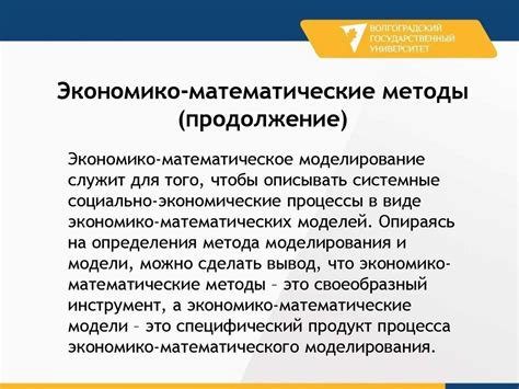 Экономико математические методы управления Online Presentation