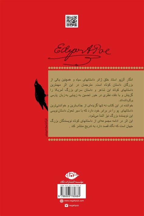 داستان های کوتاه ادگار آلن پو انتشارات نگاه