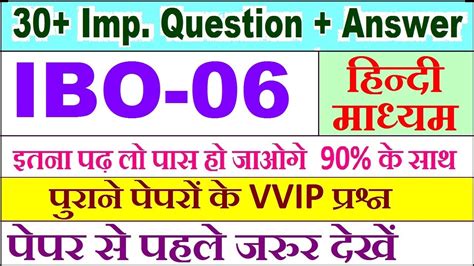 IBO 06 Important Questions With Answer In Hindi Ibo 06 Previous Year