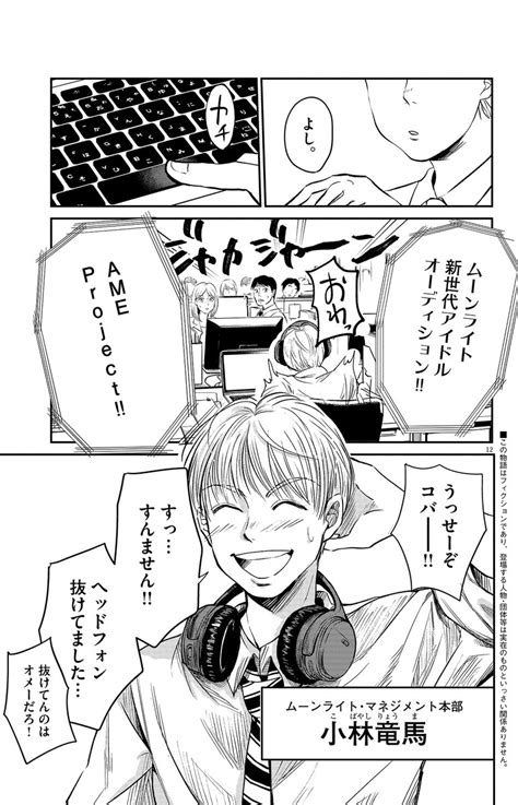 「アイドルのつくりかた。316 」かっぴー 漫画家の漫画