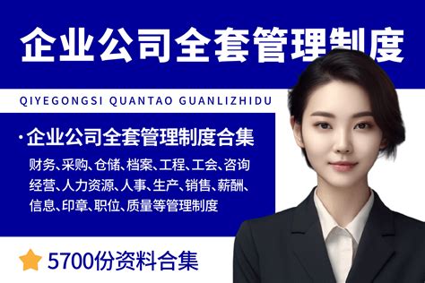 企业公司全套管理制度 青创社资源站