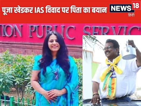 Ias Pooja Khedkar पुणे कलेक्टर ऑफिस में आईएएस पूजा खेडकर के साथ क्या