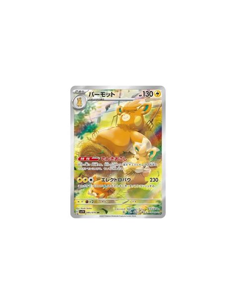 Pohmarmotte Carte Pokémon sv V Violet ex JPN