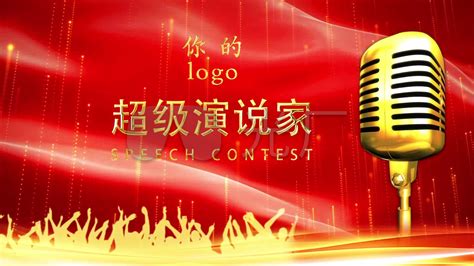 演讲比赛宣传片头背景ae模板ae模板下载编号2628498ae模板vj师网