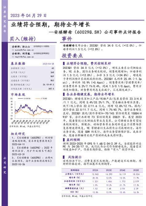 公司事件点评报告：业绩符合预期，期待全年增长
