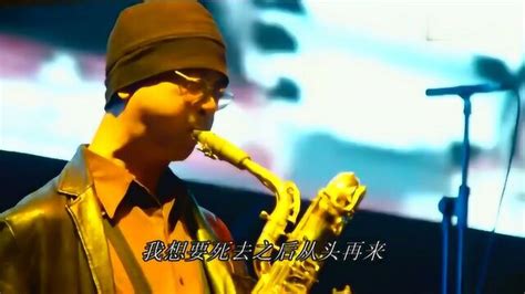 崔健 从头再来 腾讯视频