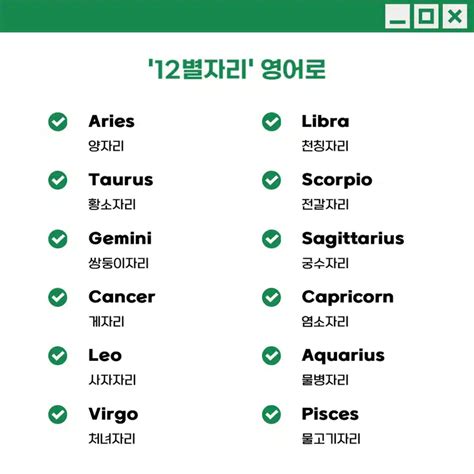 별자리 영어로 12별자리양자리 황소자리 쌍둥이자리 등 영어 표현 완벽 정리 메모리워드 커뮤니티