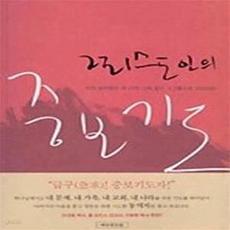 중고샵 그리스도인의 중보기도 예스24