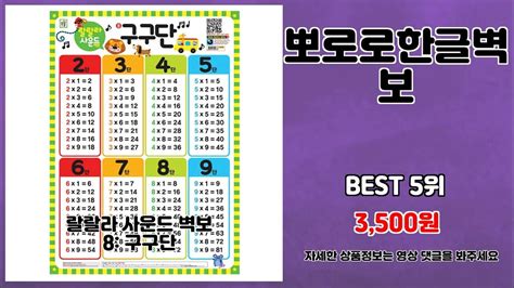 뽀로로한글벽보 추천 Youtube