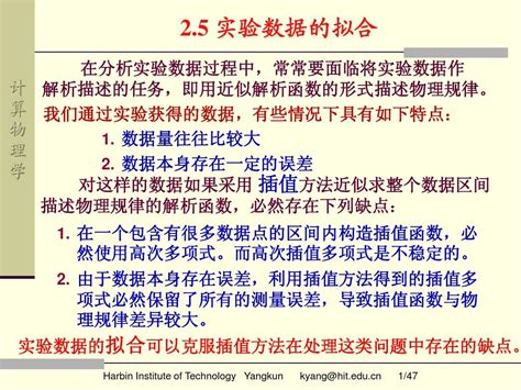 第二章 实验数据的处理 4word文档在线阅读与下载无忧文档