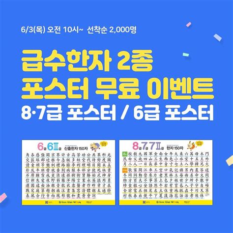기탄교육 기탄 급수한자포스터증정 급수한자 2종 포스터를 무료로 드려요 우리 말을 이해하는데에도 한자는 필수예요 한자