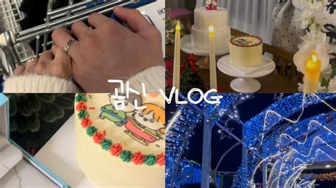곰신vlog Ep3 두번째 휴가 기록 곰신브이로그 크리스마스 생일 이케아 파티룸 데이트 휴가